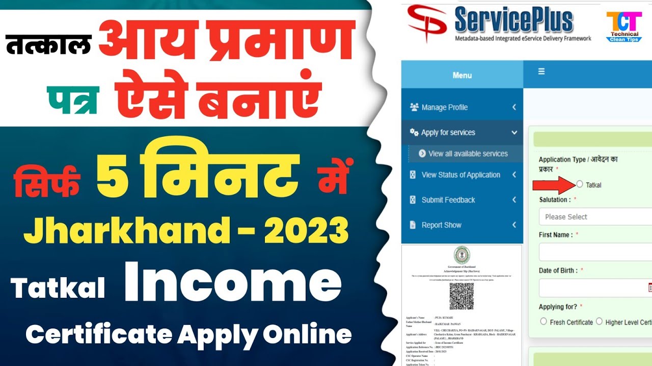 How To Apply Tatkal Income Certificate In Jharkhand how-to-apply-tatkal-income-certificate-in-jharkhand