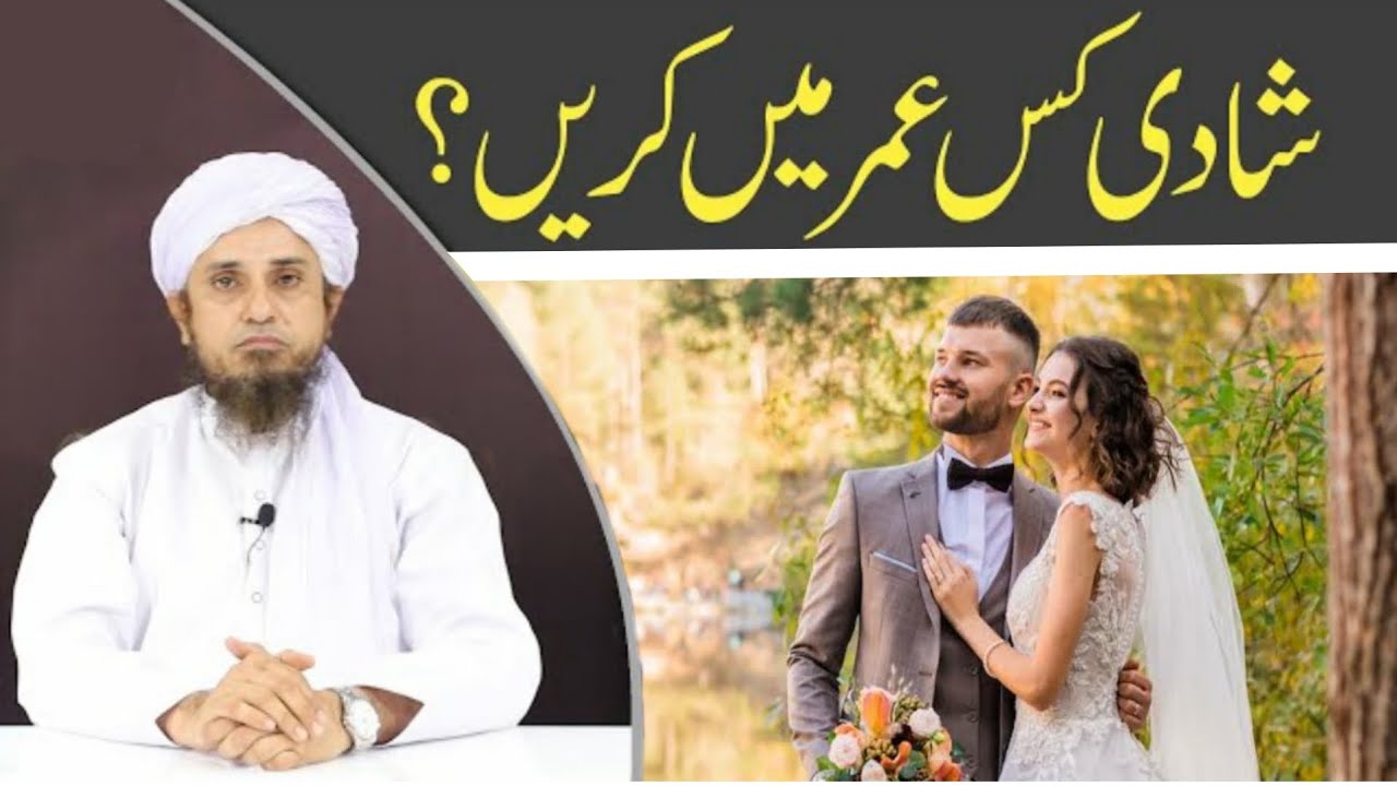 Best Age Of Marriage | Shadi Ke Bahtareen Umer keya hai | Mufti Taqir ...