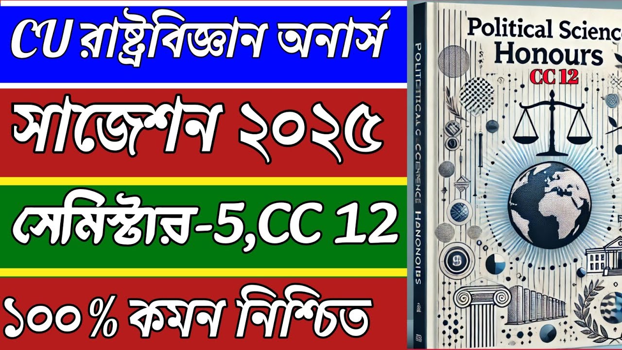CU 5th semester political science honours suggestions 2024-25 | 5th ...