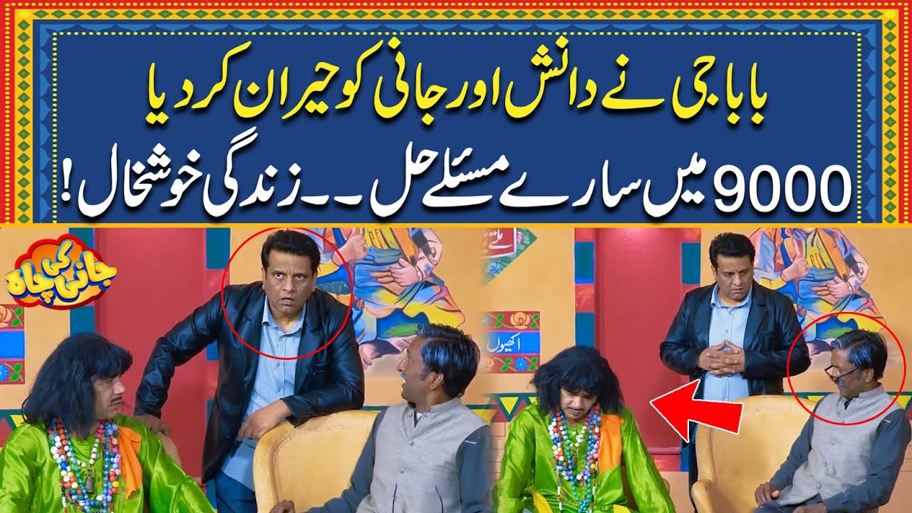 Jani Aur Danish Heeran! Baba G Nay Saray Maslon Ka Hal Bata Dia | Jani ...