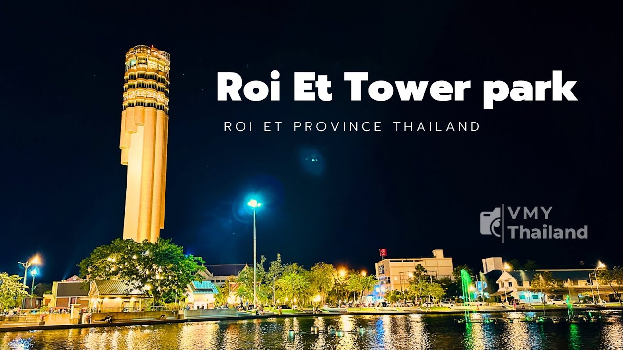 Beautiful Roi Et Tower park in Thailand ความงดงามหอโหวดเมืองร้อยเอ็ดยามค่ำคืน - YouTube