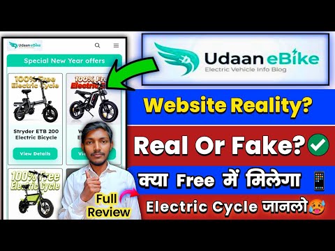 Udaanebike.com Review | Udaan eBike.com Real Or Fake | udaan ebike.com kya hai | Educational Review