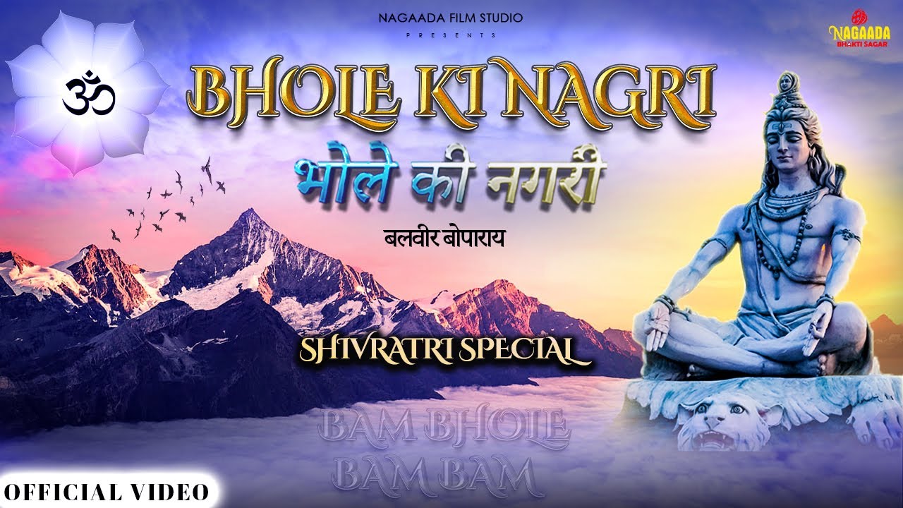 BHOLE KI NAGRI : Balvir Boparai ( Official Video ) महाशिवरात्रि 2023 ...