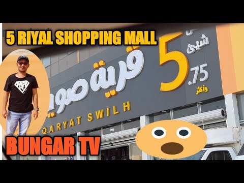 5 RIYAL SHOPPING MALL#KAMSA KAMSA#QARYAT SWILH SHOP #cheapest #video # ...