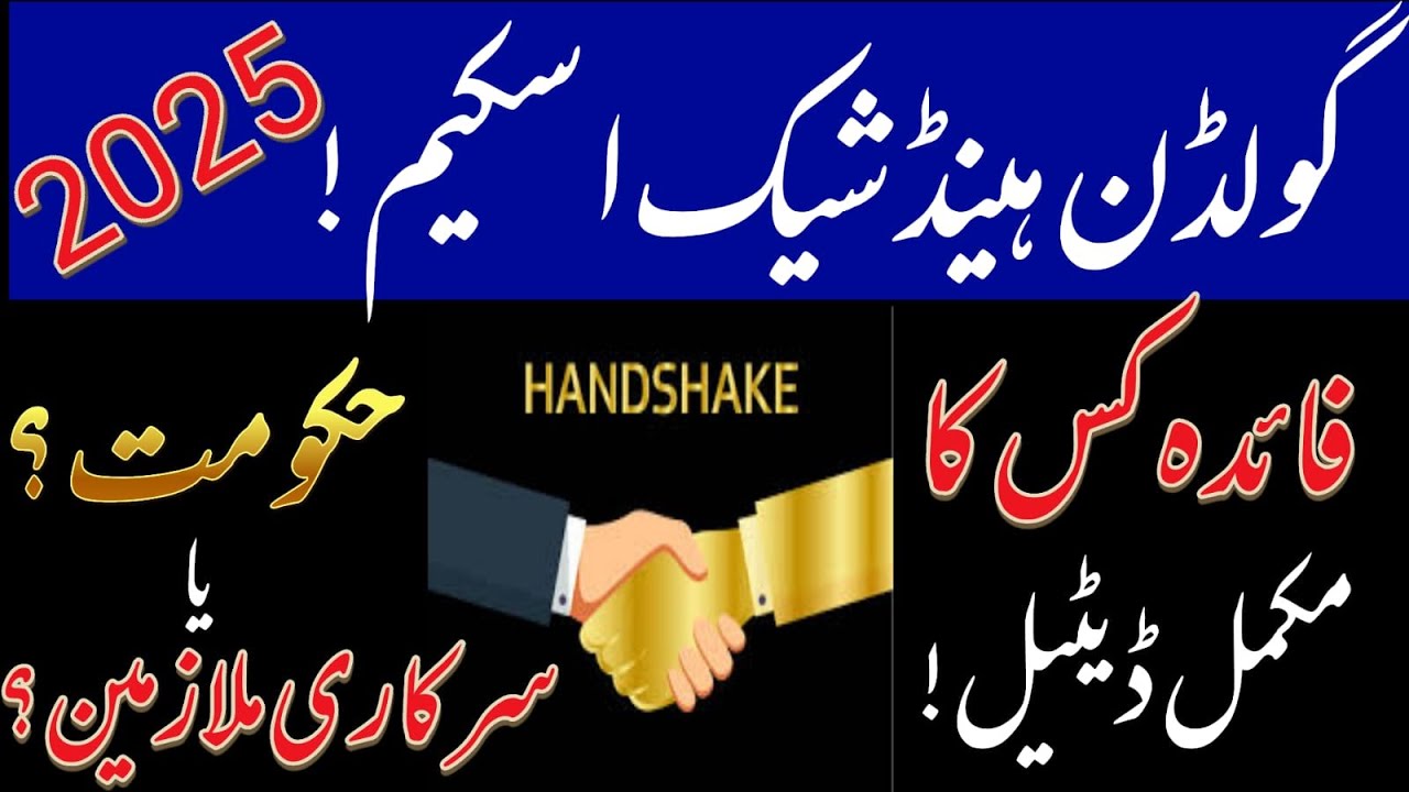 what is golden handshake scheme 2025 for govt employees || گولڈن ہینڈ ...