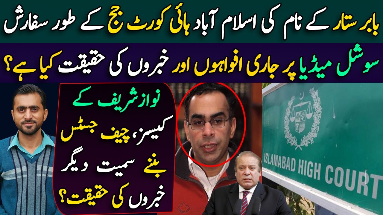 Babar Sattar's Recommendation as IHC Judge || Nawaz Sharif Cases ...