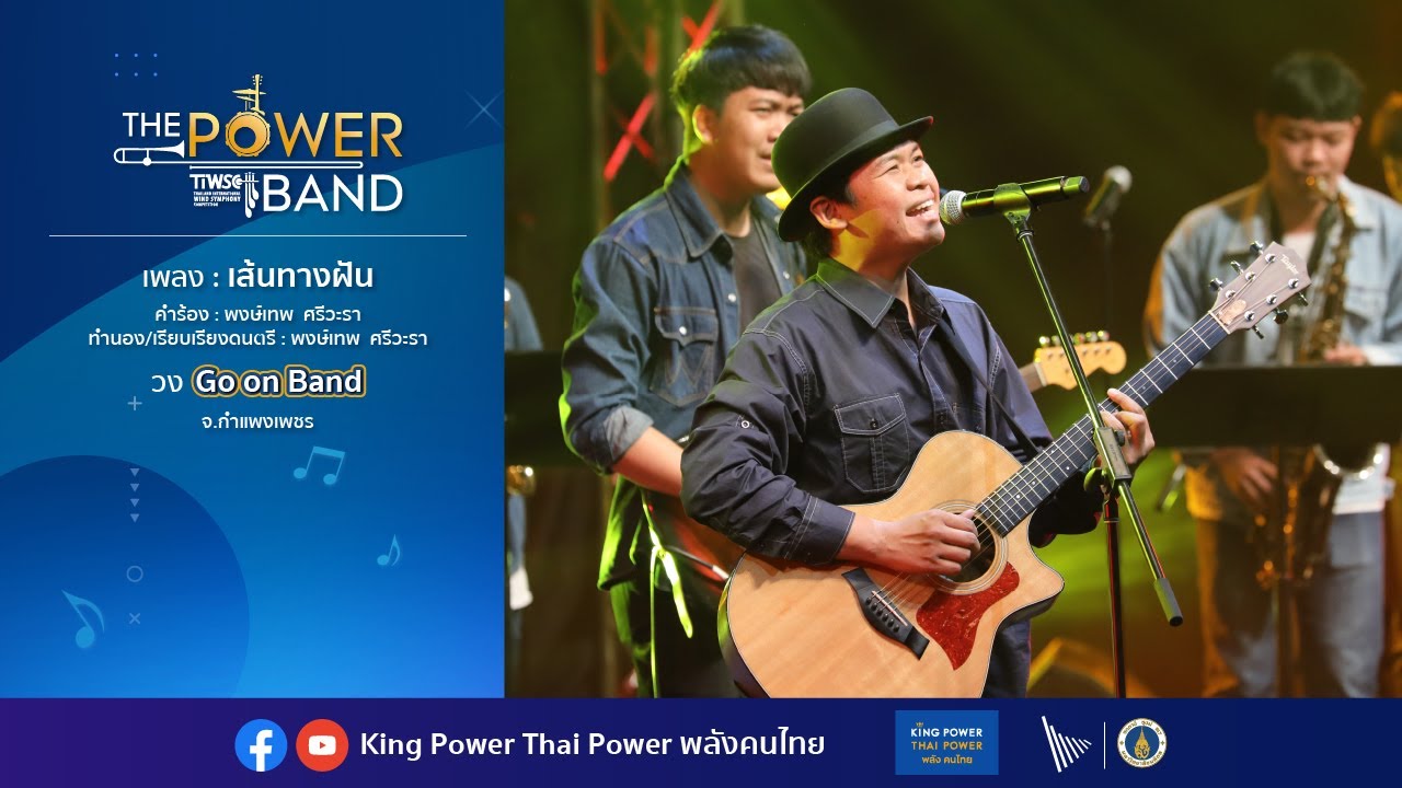 วง Go on Band จังหวัดกำแพงเพชร - YouTube