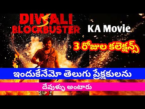 KA Movie 3 Days Collections | Ka Movie World Wide 3 Days Collections ...