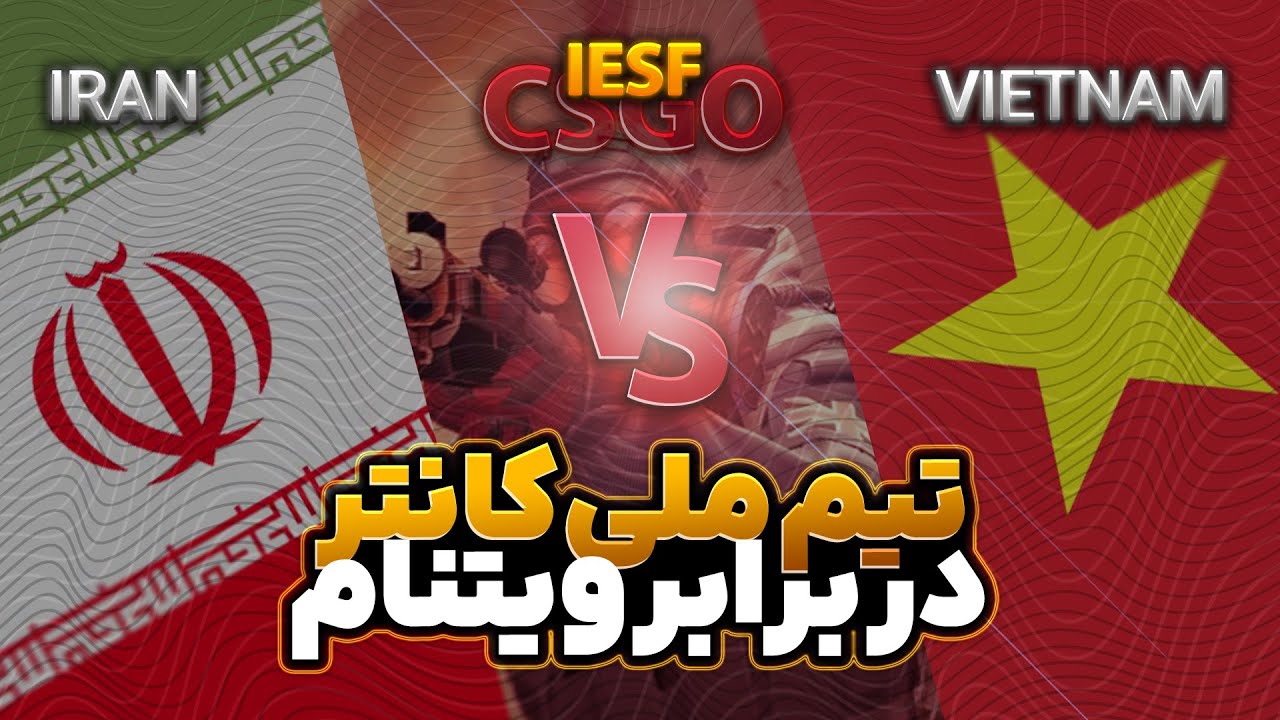 IRAN vs Vietnam - IESF 2023 Asia CS:GO - مسابقات کانتر عربستان با گزارش ...