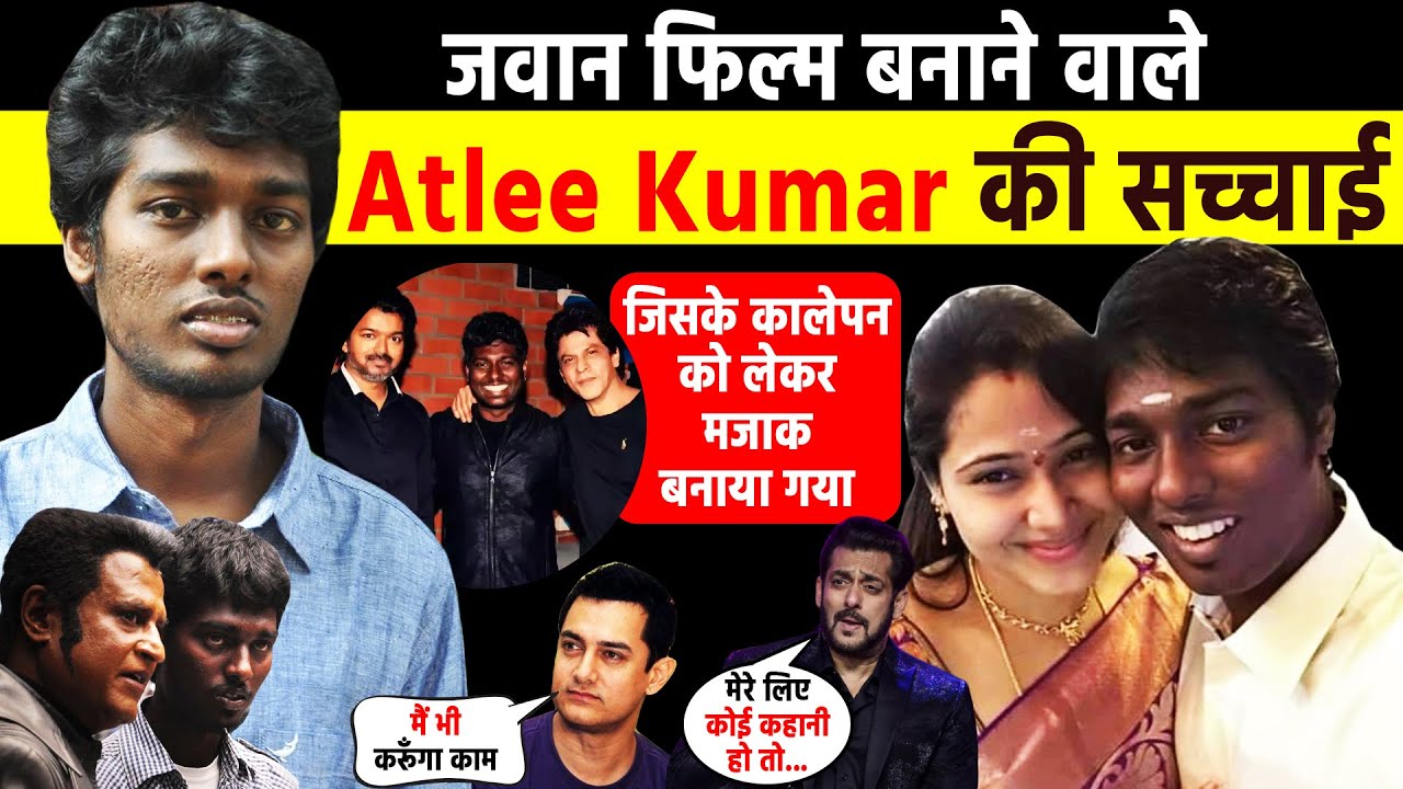Jawan Film Diractor ATLEE kumar का सच / Atlee Kumar Life story, Jawan ...