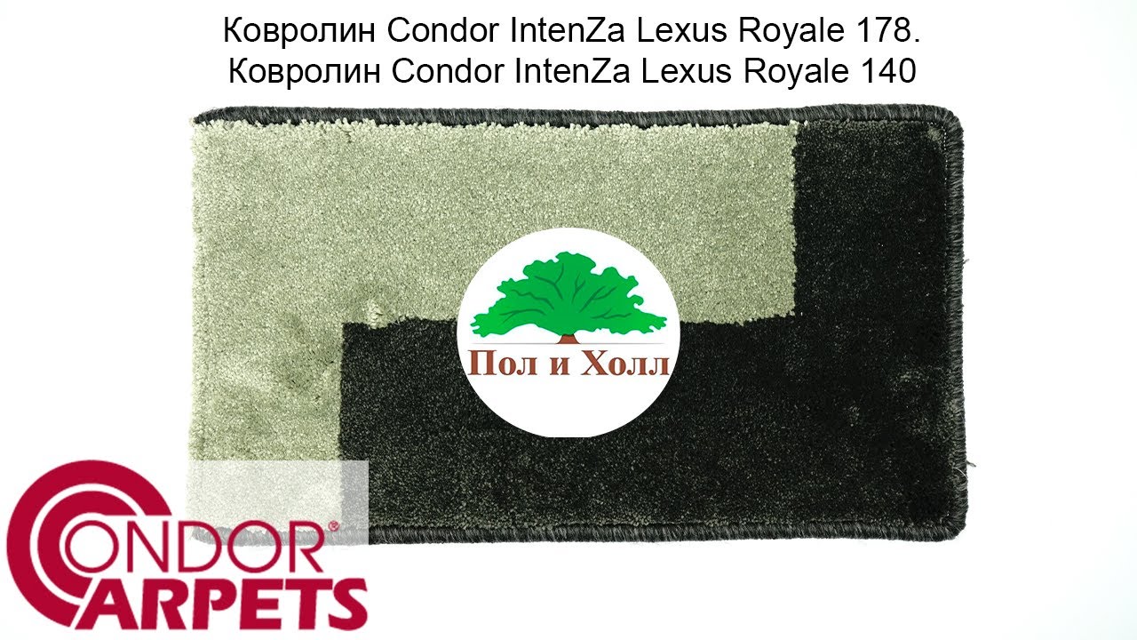 Ковролин Condor IntenZa Lexus Royale 178 Ковролин Condor IntenZa Lexus ...