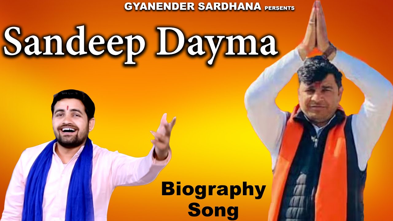Sandeep Dayma Tijara Alwar (संदीप दायमा तिजारा अलवर) Gyanender Sardhana ...