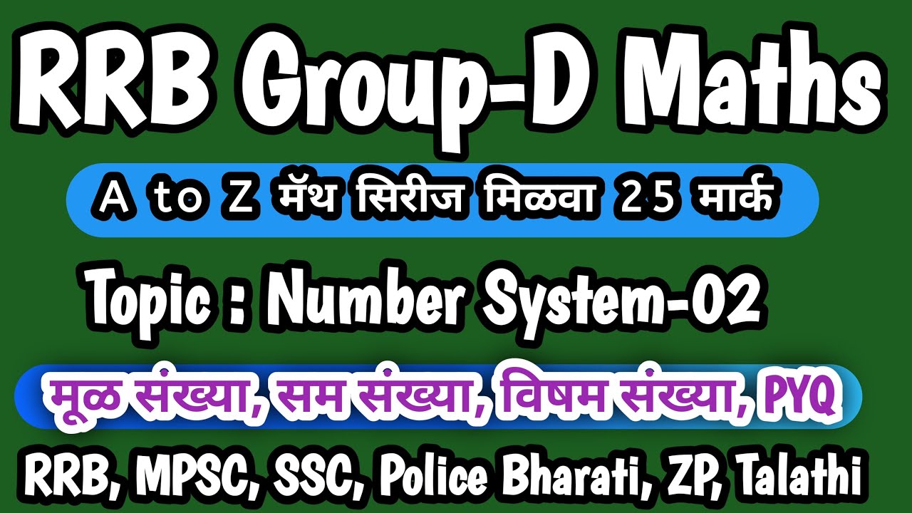 RRB GroupD Maths Video-02 Number System -02रेल्वेग्रुपडी मॅथसिरीज# ...