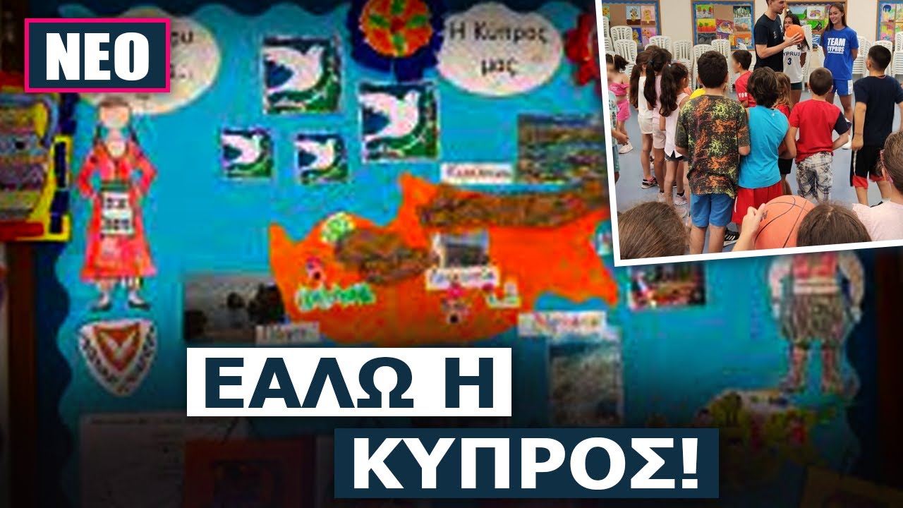 Έντονη ανησυχία Κυπρίων: Σχεδόν οι μισοί από τους μαθητές στη Λευκωσία ...
