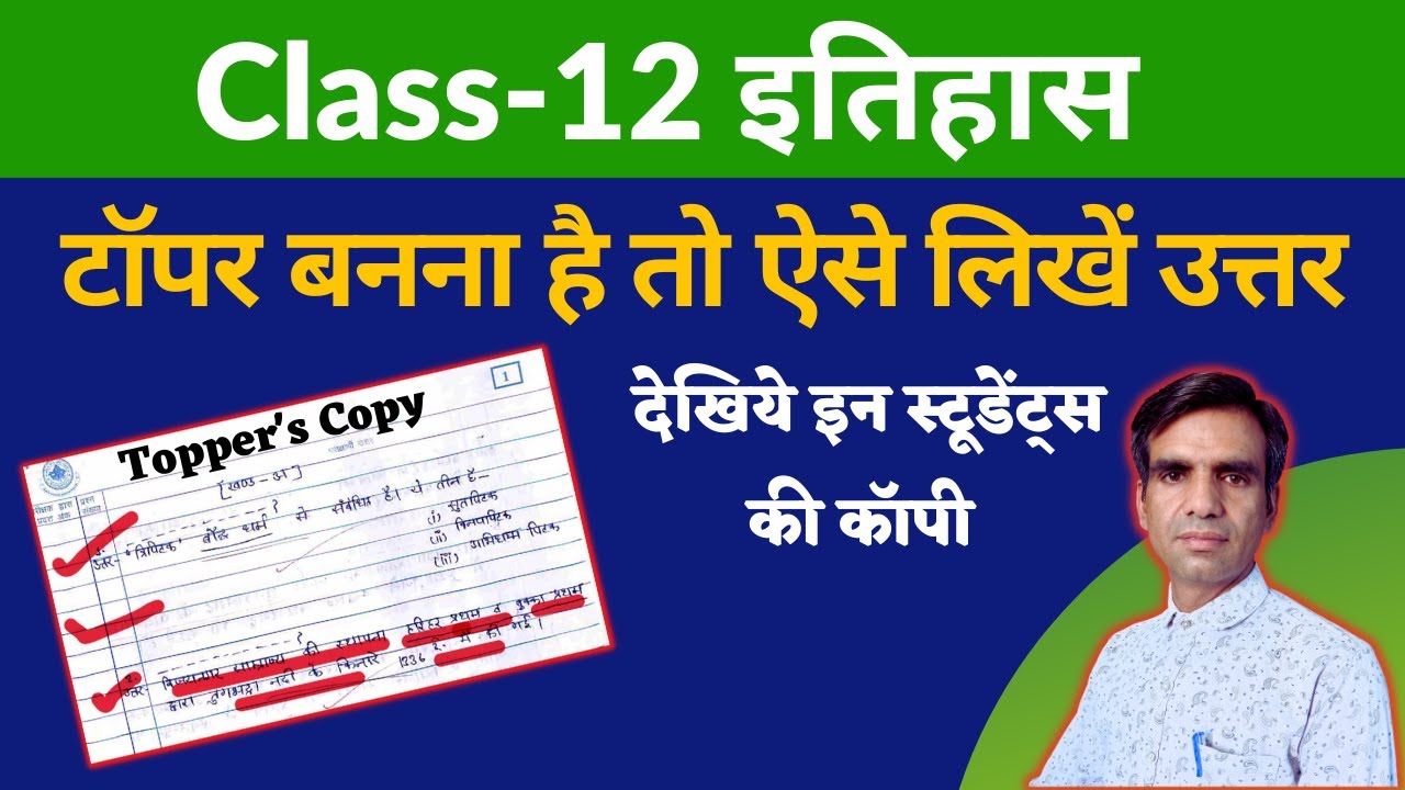Topper Students Ki Copy Class 12 History | RBSE Class 12 Model Answer ...
