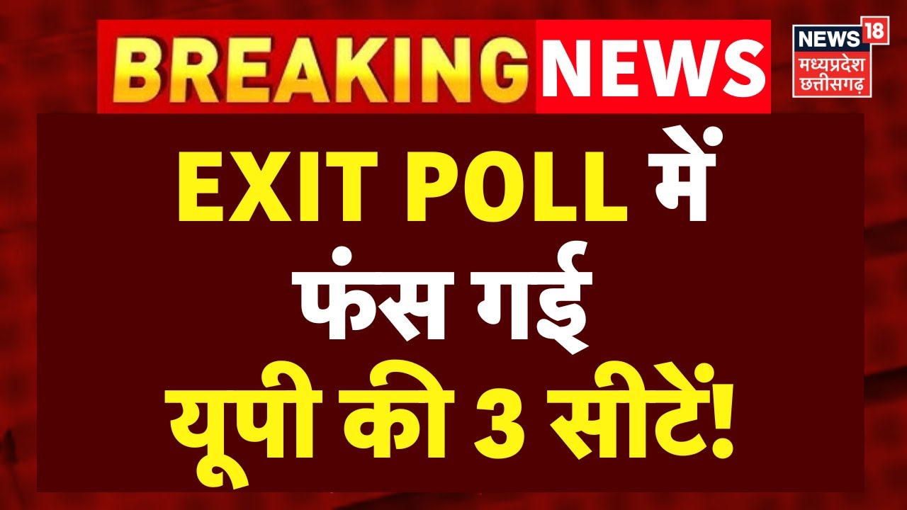 UP Exit Poll LIVE Updates | UP By Election 2024 | UP Upchunav | CM Yogi ...