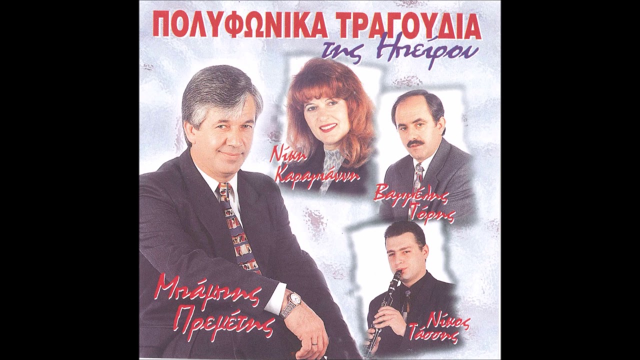 ΤΟΥΤΟΝ ΤΟΝ ΧΕΙΜΩΝΑ - YouTube