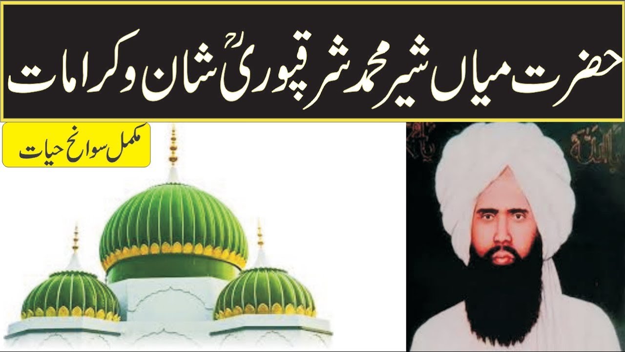 Life and biography of Hazrat shair Muhammad Sharquri in urdu hindi ...