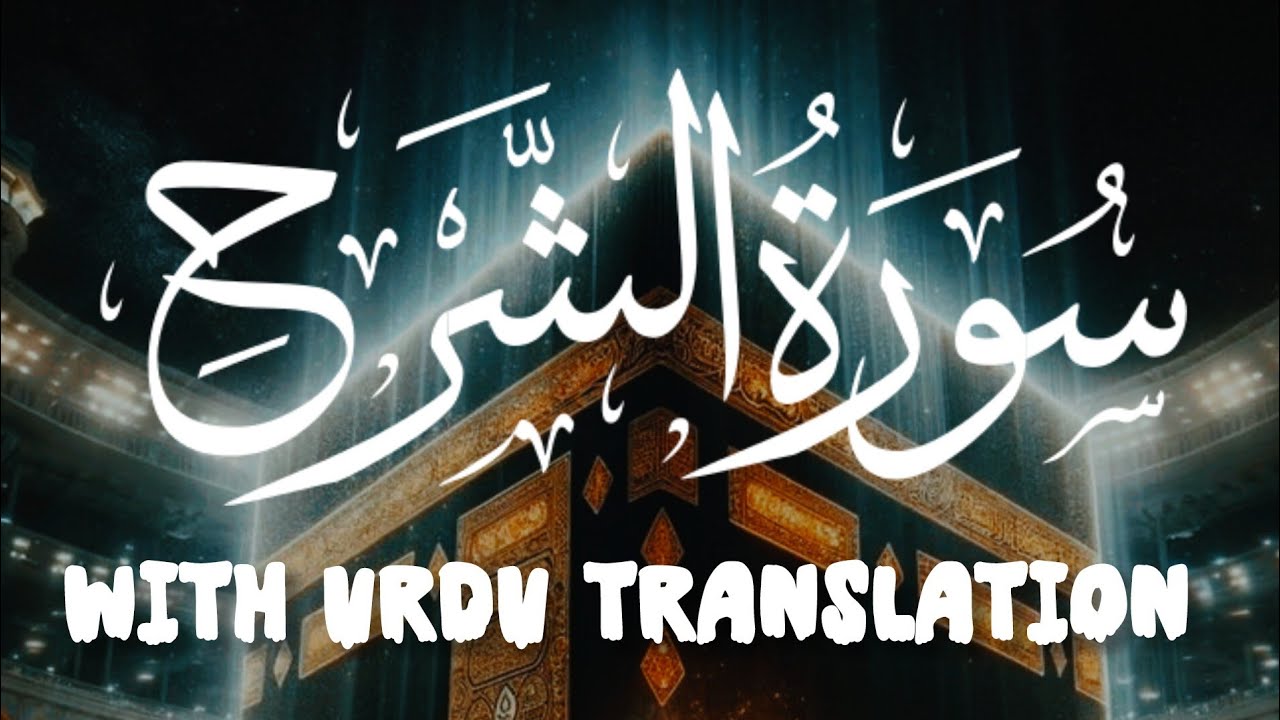 Surah alam nashrah | Best surah for success in life - YouTube