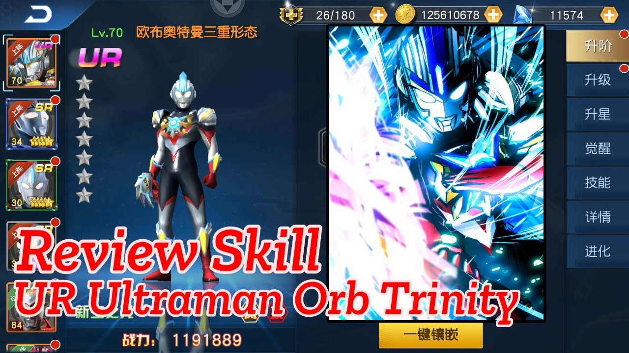 REVIEW SKILL UR ORB TRINITY - ULTRAMAN THE KING OF LEGEND - YouTube