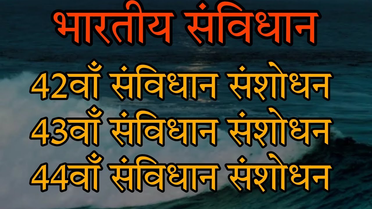 42nd, 43rd and 44th Constitutional Amendment. An analytical review ...