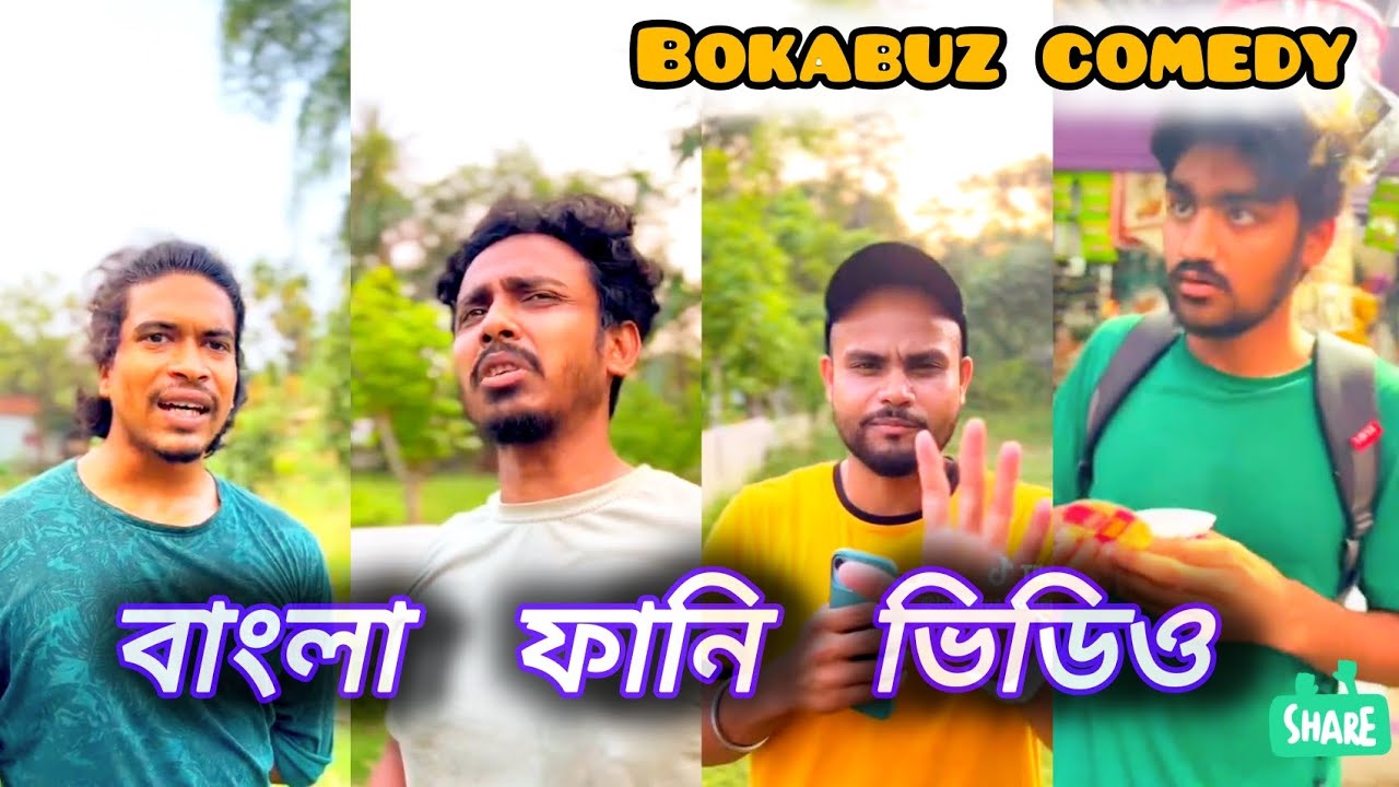 বাংলা ফানি ভিডি ও । Bokabuz comedy । funny video । 2024 - YouTube