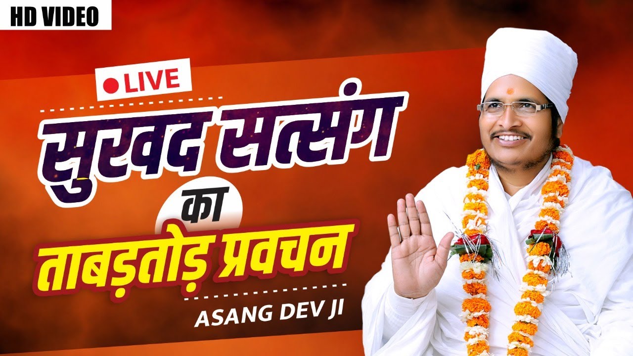 🔴LIVE - जीवन की दुख बुराई दरिद्रता को दूर करने के लिए जरूर सुनें By ...