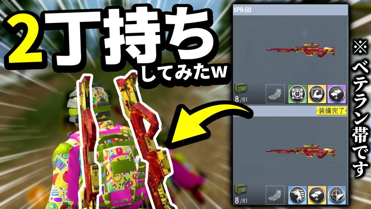【CODモバイル】バトロワでSR 2丁持ちしてみたw※ベテラン帯です【ゆっくり実況】 - YouTube