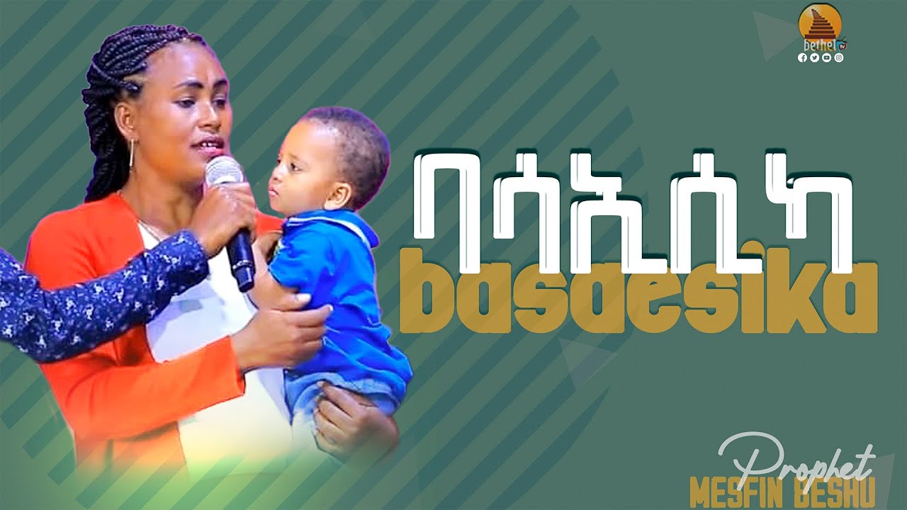 ባሳኢሲካ || Prophet Mesfin Beshu || - YouTube