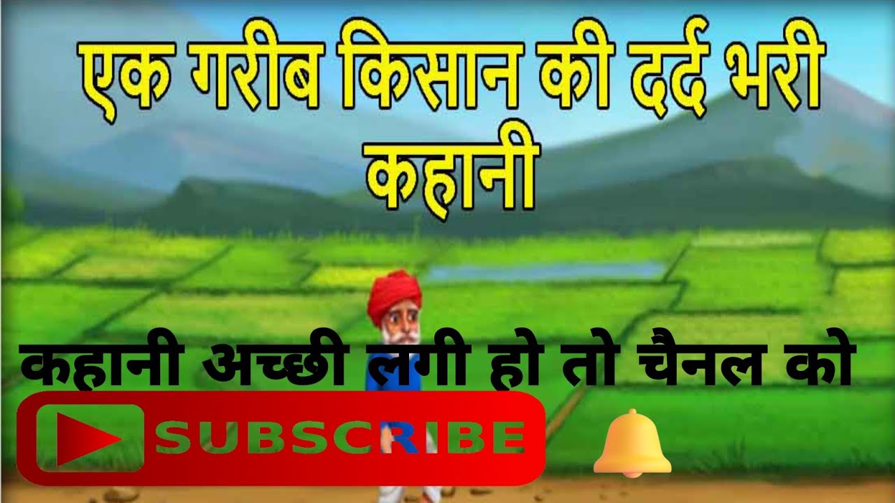 1. Garib Kisan Ki Kahani in Hindi- गरीब किसान की कहानी (Garib Kisan ki ...