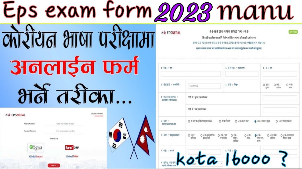 EPS EXAM FORM भर्ने सजिलो तरीका @hemrajbhandari110 - YouTube