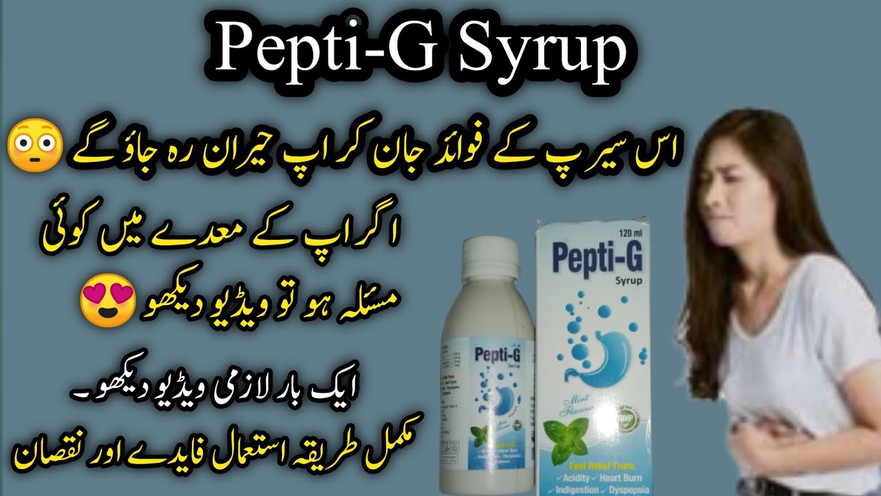 Pepti G syrup /معدے کی درد جلن تیزابیت بدہضمی /benefit side effect ...