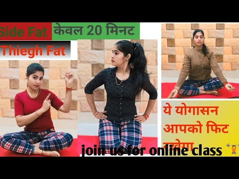 side fat, thigh fat reduce belly Fat finish now,do 20 minute daily ...