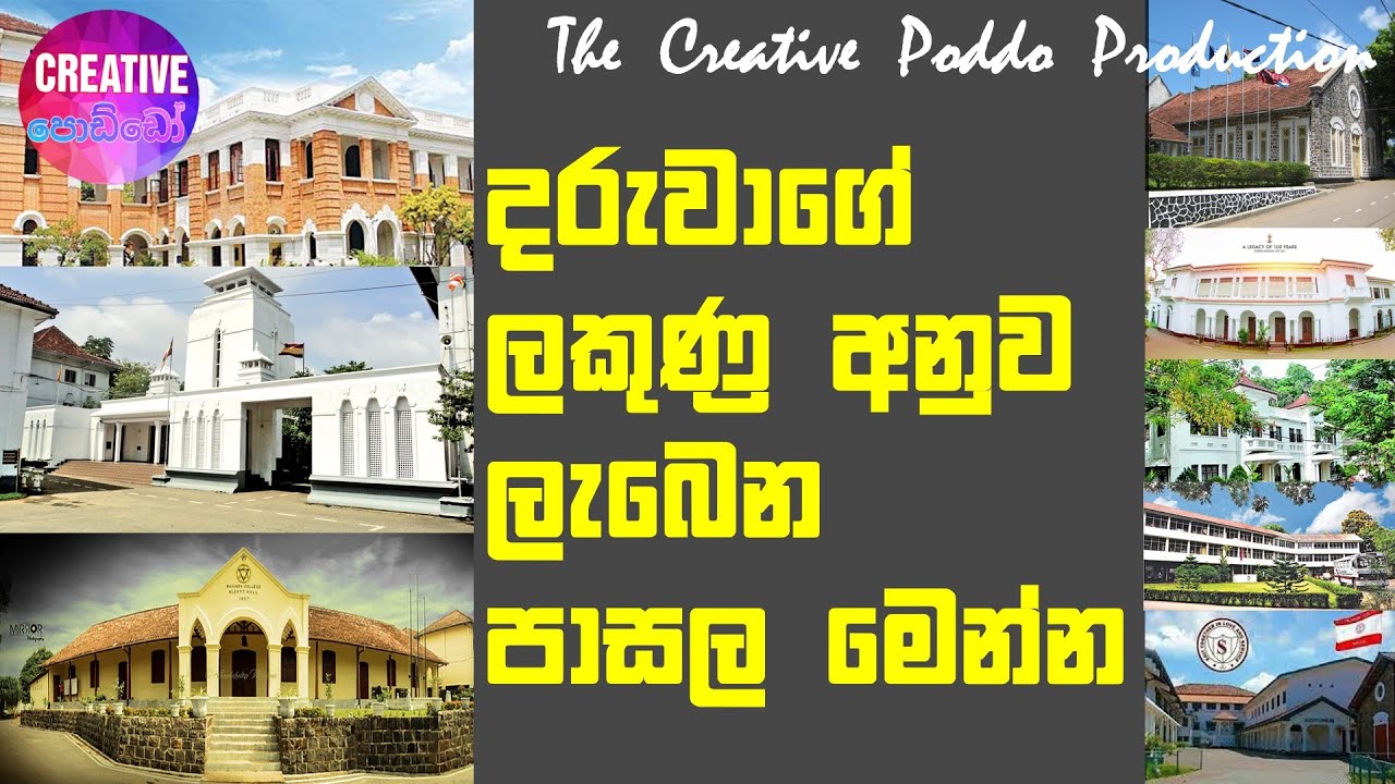 දරුවන්ට හොඳ පාසලක් ලැබෙයිද ? - YouTube