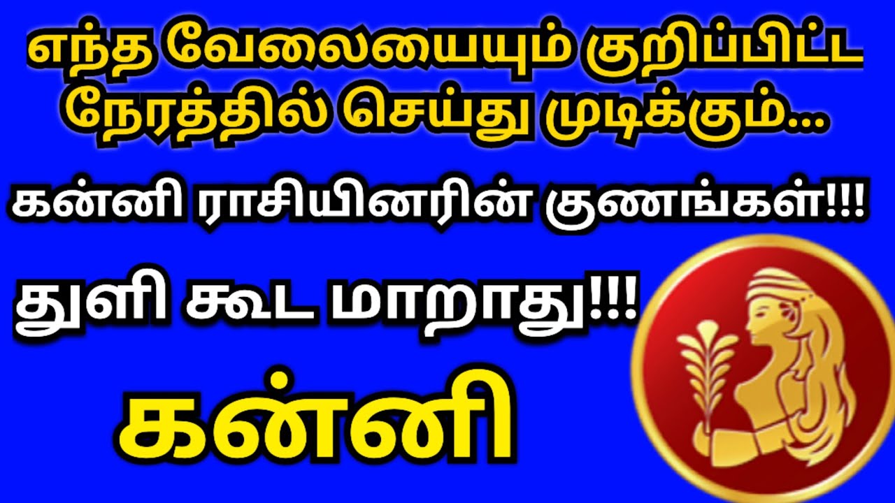 கன்னி ராசி வாழ்க்கை ரகசியம் | Life and Character of Kanni Rasi and ...