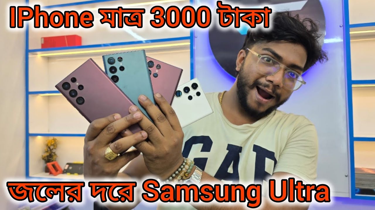 জলের দরে iphone কিনে নিজের স্বপ্নপূরণ করুন|| iphone মাত্র 3000 টাকা ...