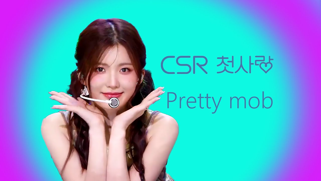 첫사랑(CSR)-pretty mob 교차편집(StageMix) - YouTube