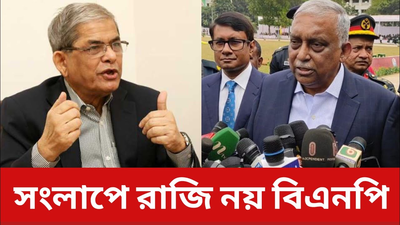 সংলাপে রাজি নয় বিএনপি-মির্জা ফখরুল/BNP/politics/election/Bangladesh ...
