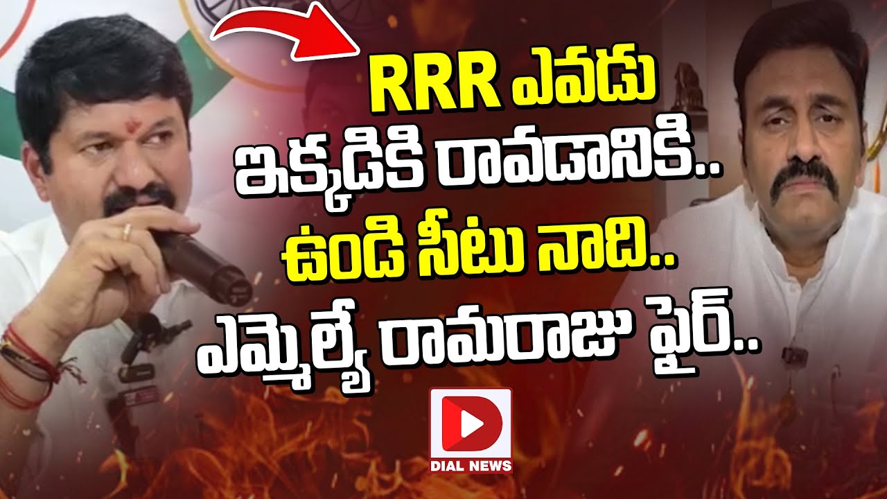 RRR ఎవడు ఇక్కడికి రావడానికి..? | Mantena Ramaraju Sensational Comments ...