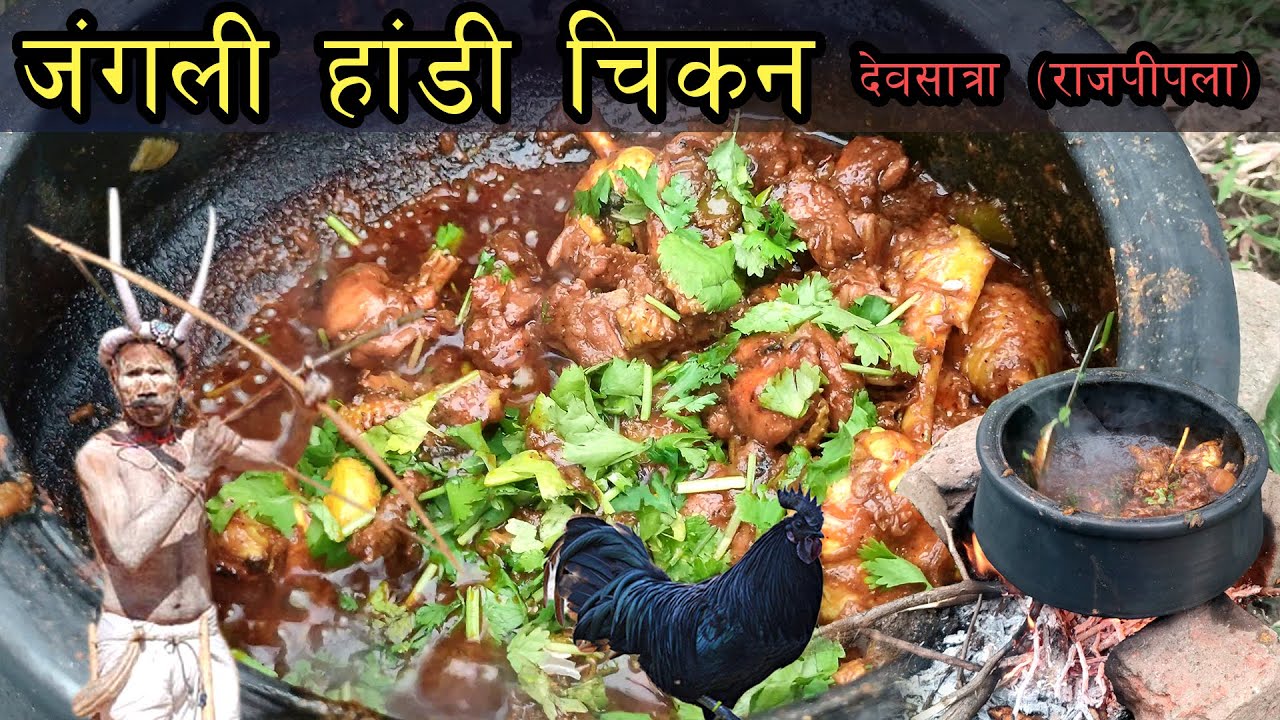 जंगली हांडी चिकन | Handi Chicken Recipe | Matka Chicken | Jungli ...