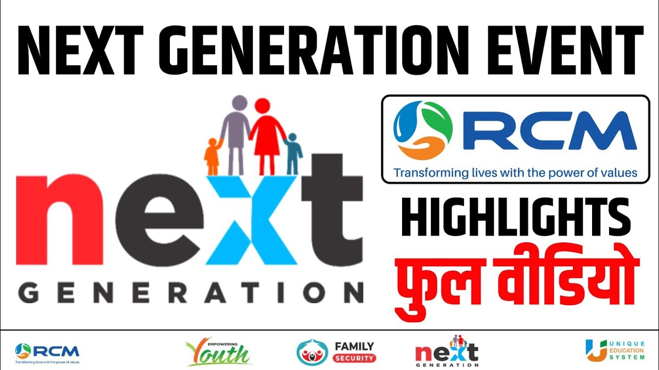 Rcm next generation program highlights full video ।। Rcm नेक्स्ट जनरेशन फुल एचडी वीडियो 🤩💥🔥 ...