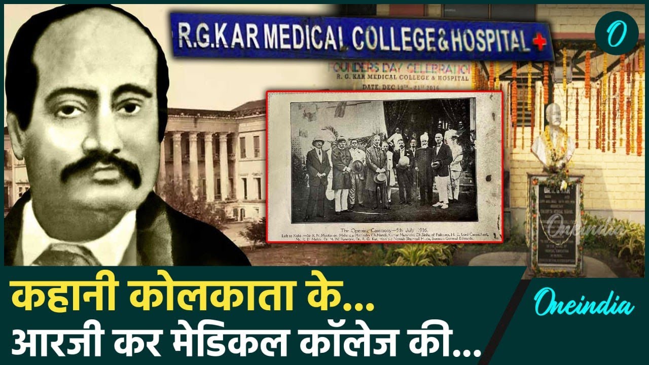 Kolkata RG Kar Medical College की कहानी | History of RG Kar Medical ...