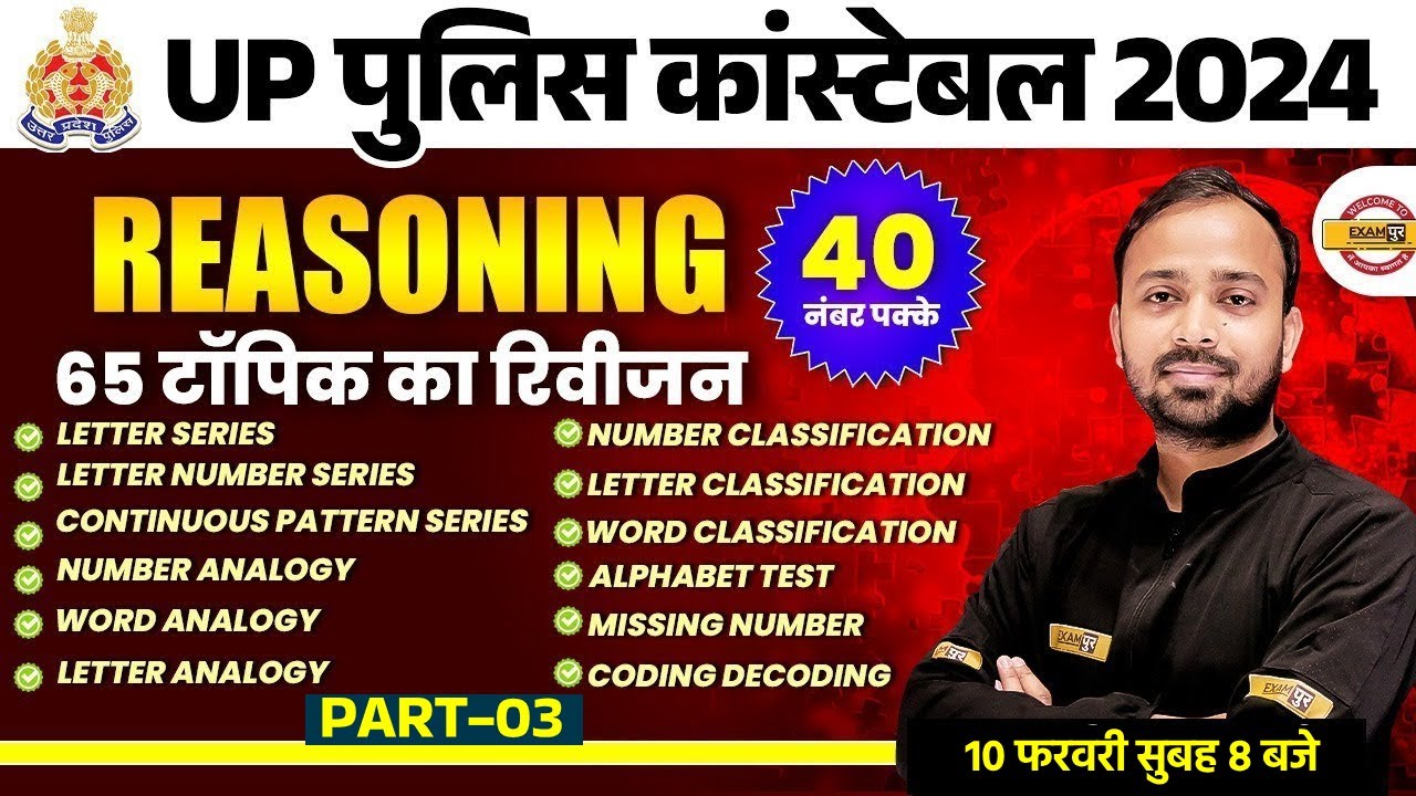 UP POLICE REASONING PRACTICE SET | UP POLICE REASONING MOCK TEST | UP ...