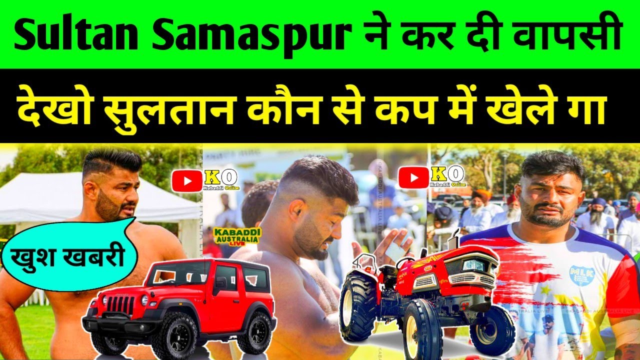 Sultan Samaspur ने कर दी वापसी, देखो सुलतान कौन से कप में खेले गा। # ...