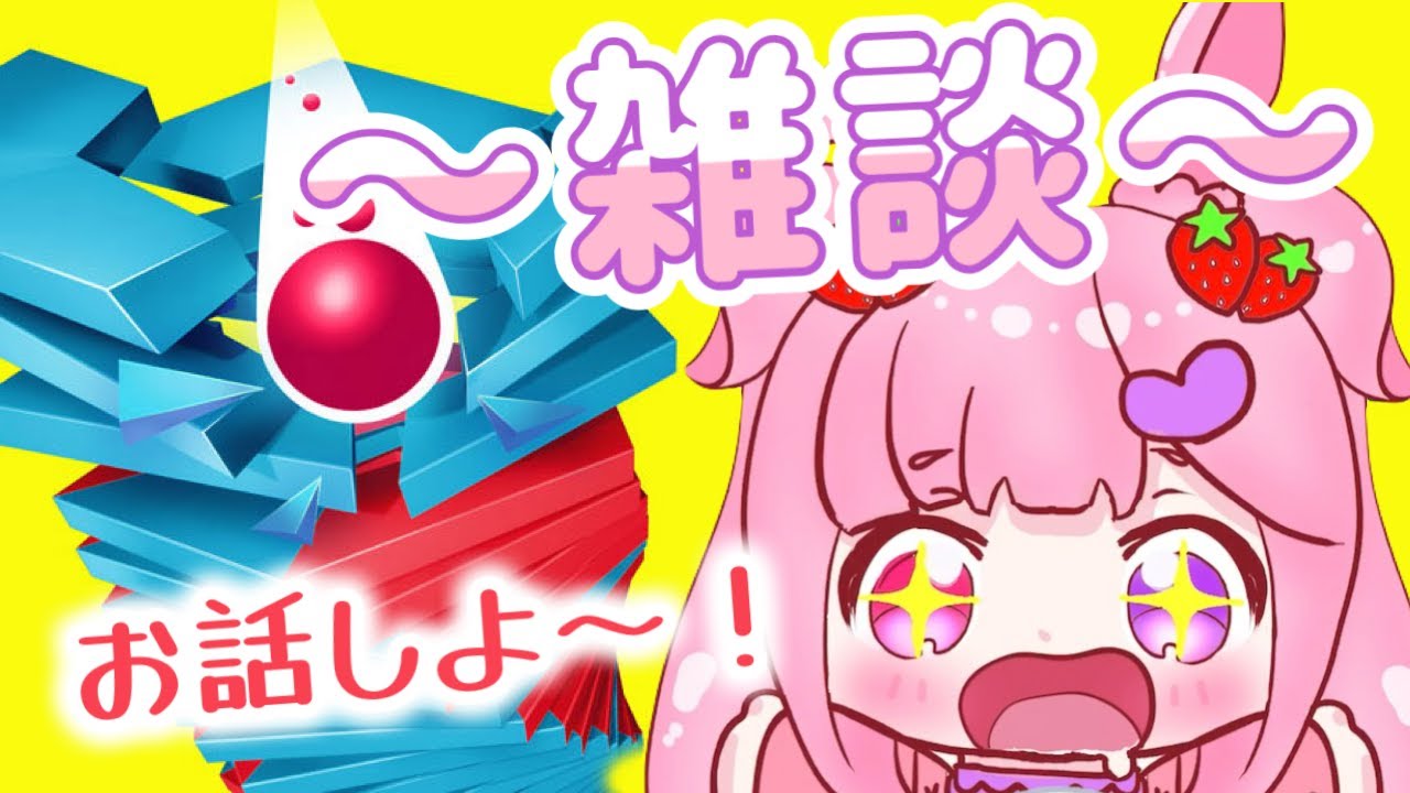 【#stack ball 】ポコポコしながらみんなとお話がしたい！！【 #新人vtuber 】 #むめのお遊戯会 #shorts - YouTube