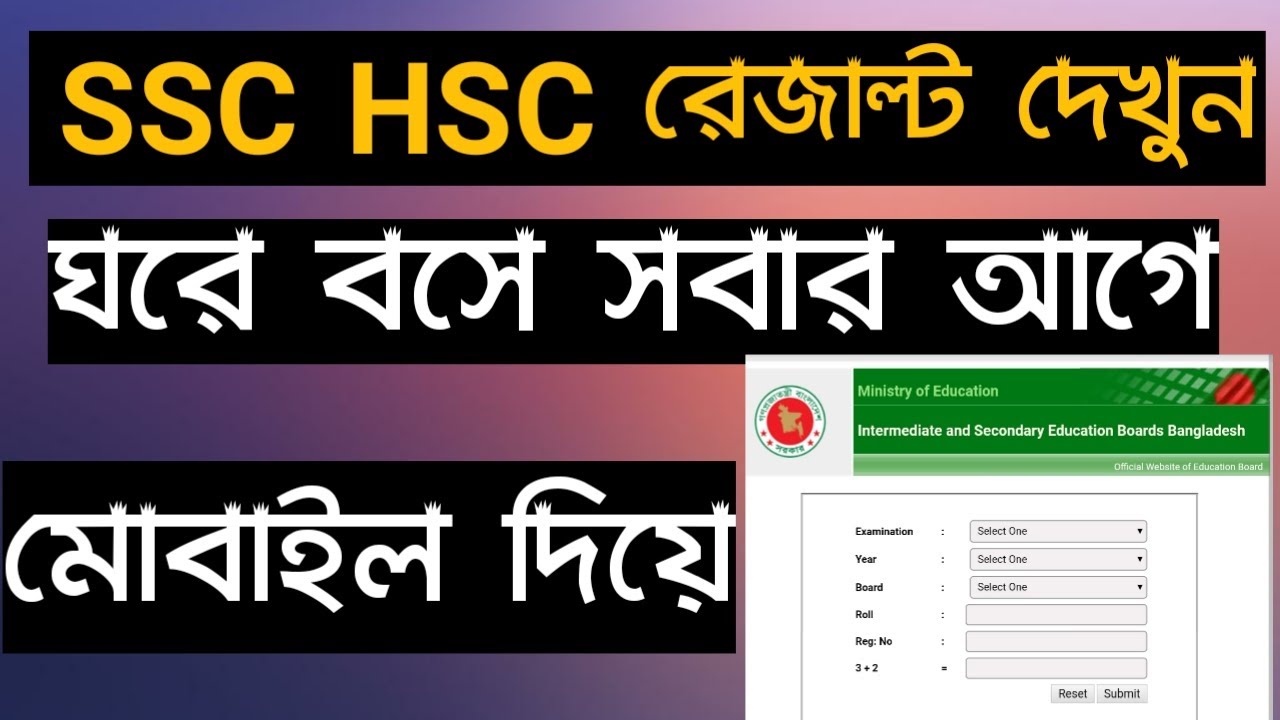 SSC Result published - ssc exam result | how to check Hsc result ...