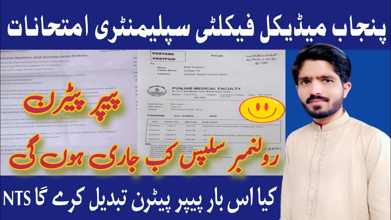 PMF Supplementary Exams 2024 |Pmf Diploma Paper Pattern|Pmf Roll No ...