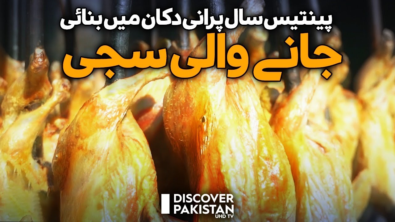Sajji Made in a thirty-five-year-old shop | Discover Pakistan TV - YouTube