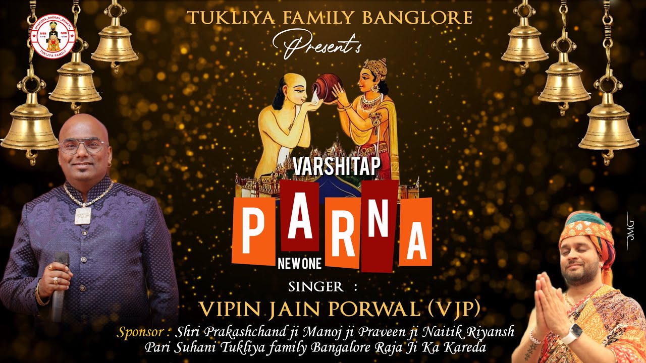 Varshitap Parna Special Song ॥ Singer Vipin Jain Porwal ॥वार्षितप पारणा ...