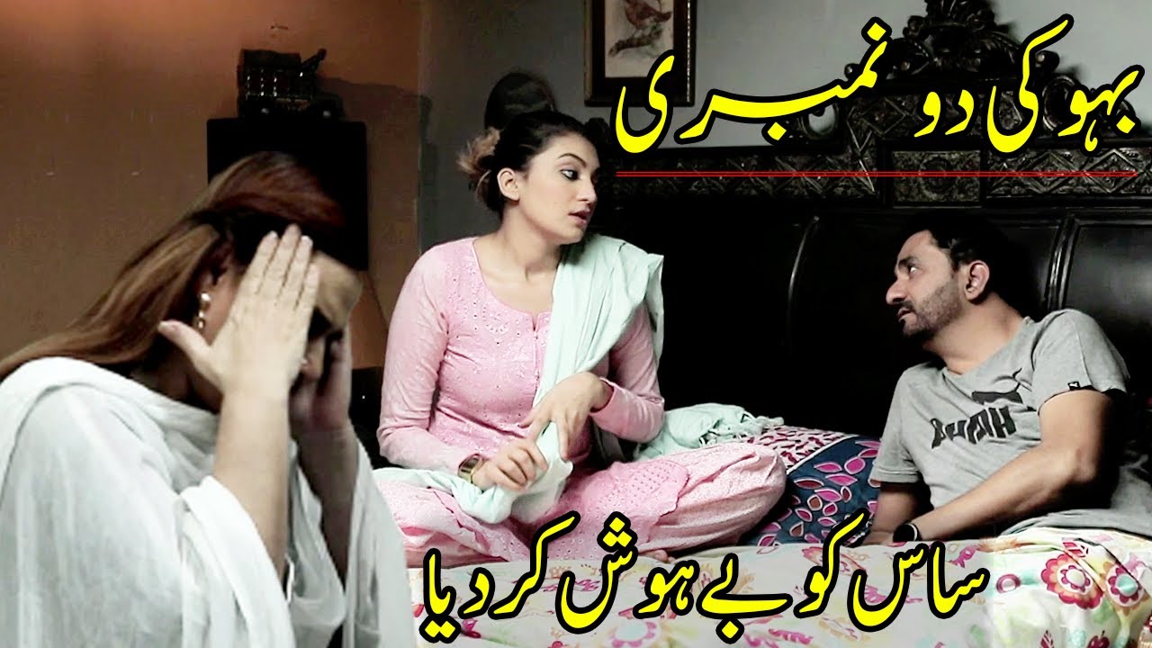 Bahu Ki Do Numberi | Bechari Saas Be Hosh | Tamasha Qismat Ka Episode 8 ...
